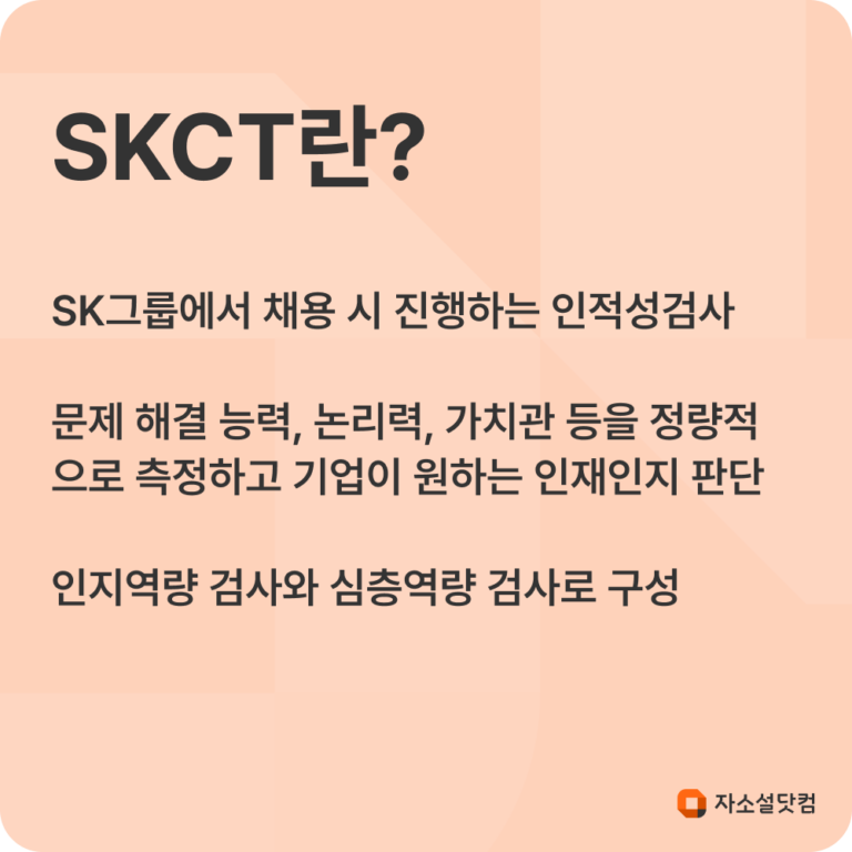 SK하이닉스 인적성 SKCT 일정, 유형, 공부법 총정리!